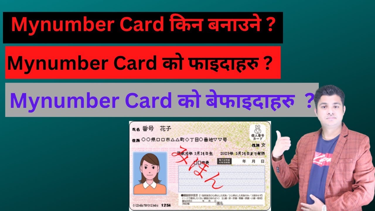 Mynumber Card किन बनाउने ? Mynumber Card को फाइदाहरु ? - YouTube