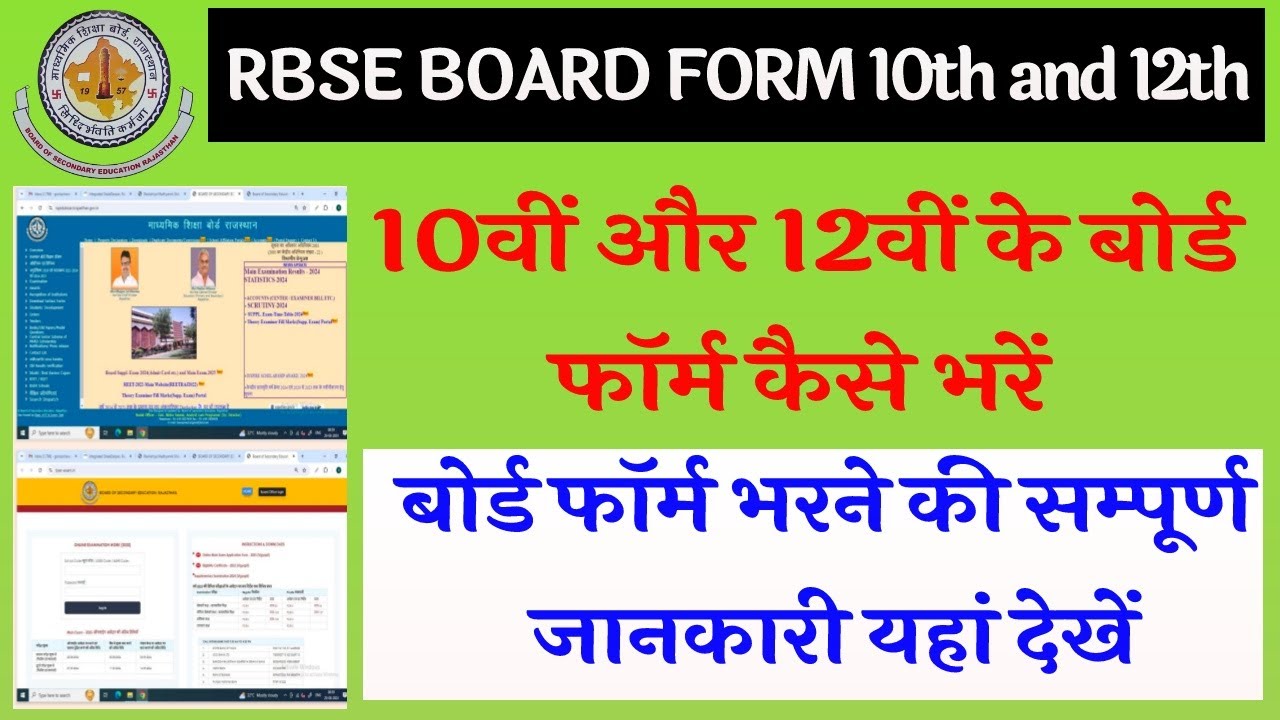 RBSE 10th and 12th board Form kaise bharen || Board form kaise fill ...
