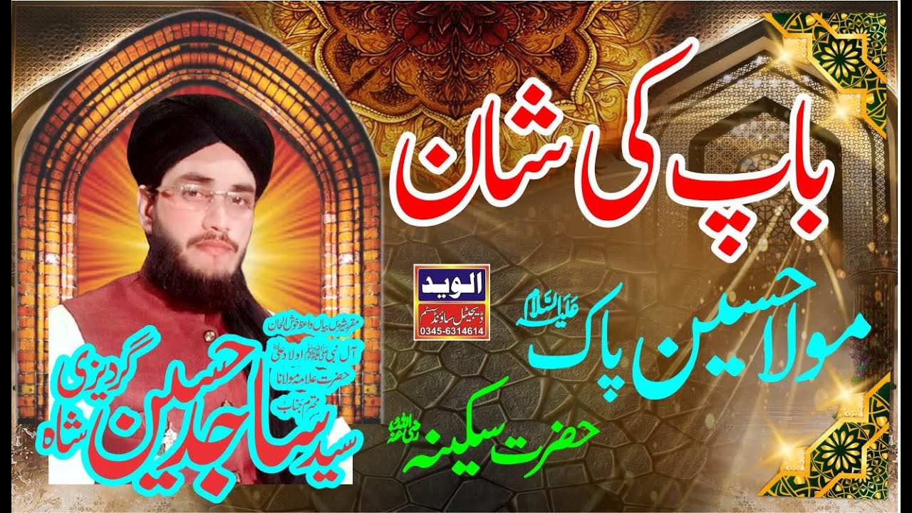 | New Khtab 2023 | Baap ke Shan | Al waid Production | - YouTube