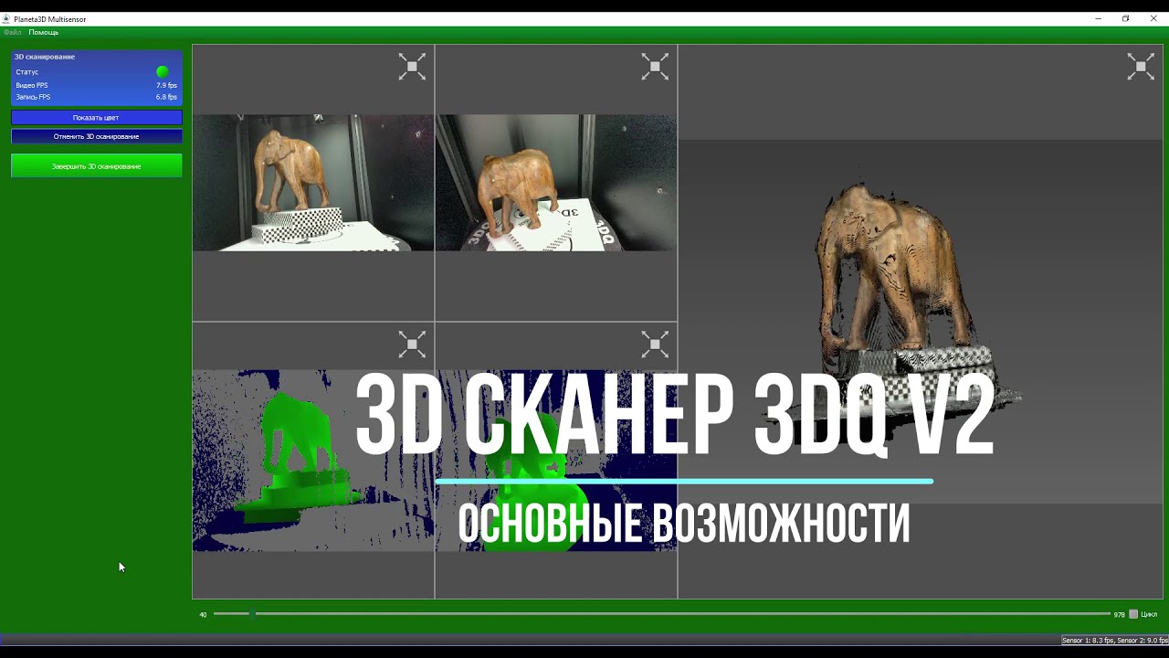 Основные возможности 3D сканера 3DQ V2 - YouTube
