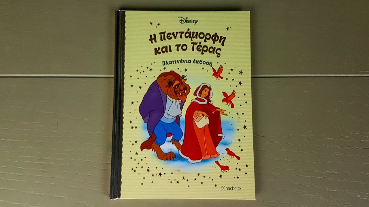 DISNEY ΠΛΑΤΙΤΕΝΙΑ ΕΚΔΟΣΗ (HACHETTE) ΤΕΥΧΟΣ 19 | Η ΠΕΝΤΑΜΟΡΦΗ ΚΑΙ ΤΟ ...