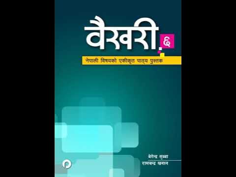 | Baikhari | Grade 6 | Lesson 5 | Audio Book | - YouTube