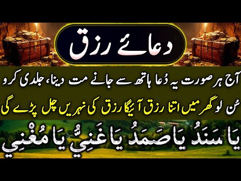 dua e rizq /dua rizq / dua a rizq / dua e risk / rizq ki dua /rizaq ...