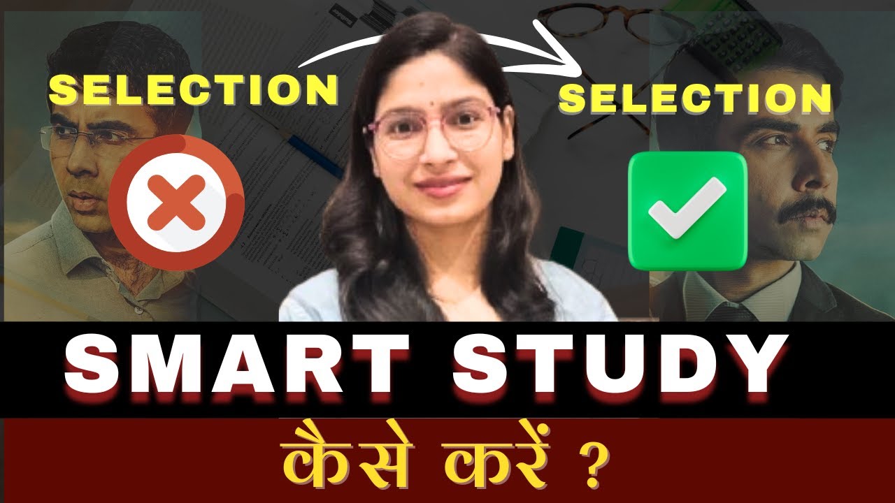 Smart study कैसे करें | How to do Smart study | Qualify any exam ...