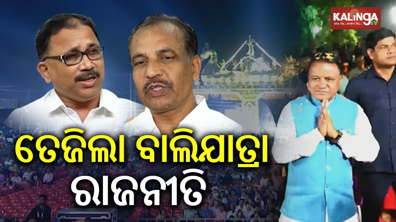 Cuttack BJD Demands 20 Lakh Rupees For Student Who Died At Bali Jatra Cuttack BJD Demands 20 Lakh Rupees For Student Who Died At Bali Jatra