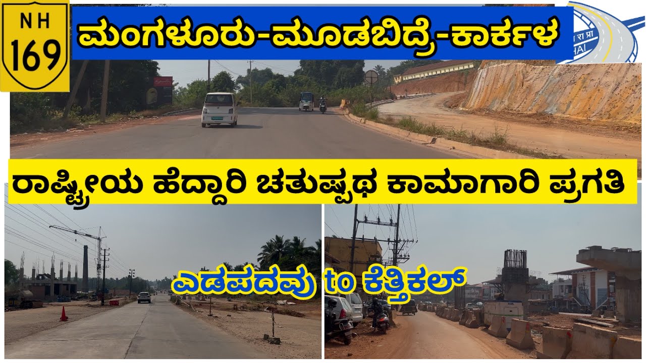 | NH169 | Manglore-Moodbidri-Karkala |4 Lane Highway Work Progress ...