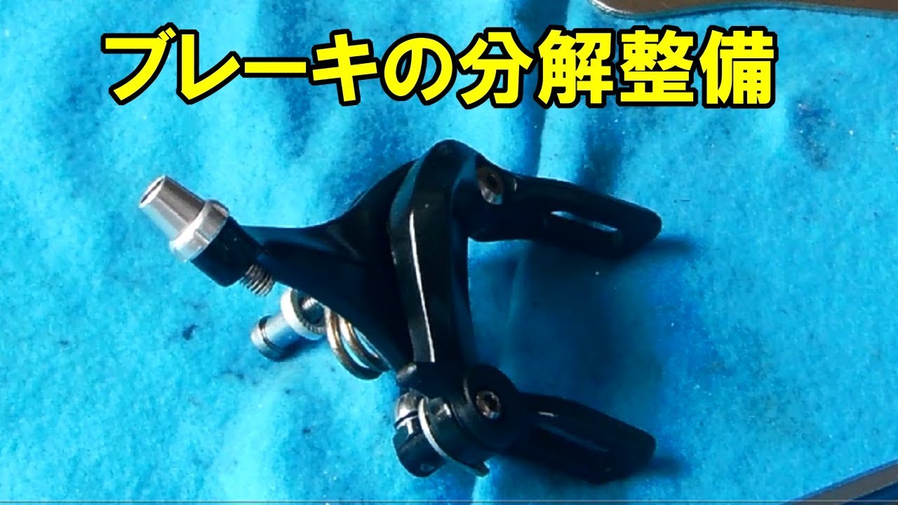 【TEKTRO R312 bike brake Maintenance】【ロードバイク】デュアルビボットブレーキ分解整備 - YouTube