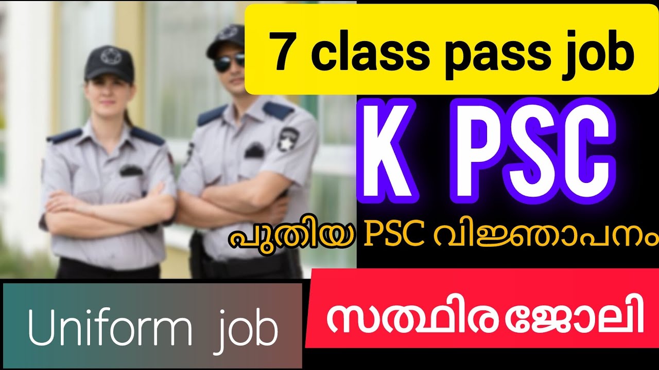 7 class പാസ്സായവർക്ക് പുതി PSC വന്നു | uniform Job |psc new notification | permanent job | #psc ...