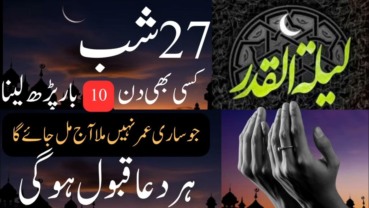 27 Ramzan Shab e Qadr Se pehle | Surah qadr Ka Powerful Wazifa Parhte Hi Dolat Ka Dher Lag Jayen ...