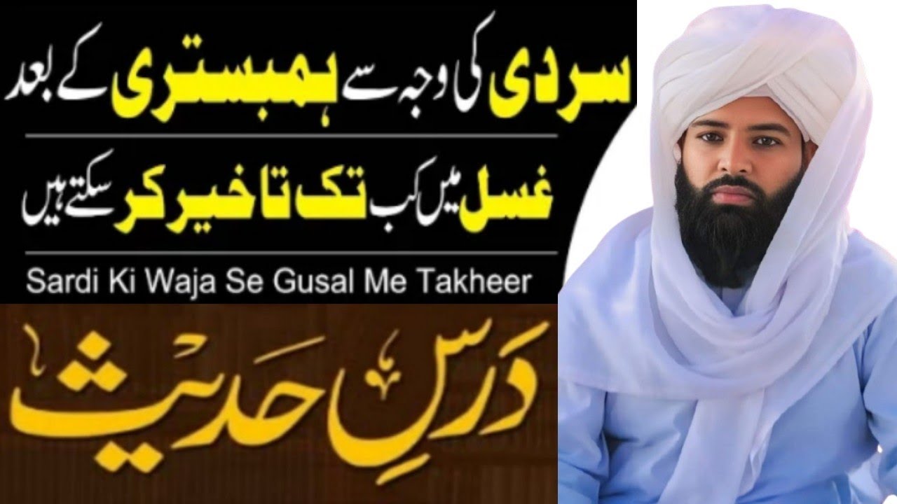 Sardi Ki Wajah Se Gusal Mein Tahkir ? Hafiz Anees - YouTube