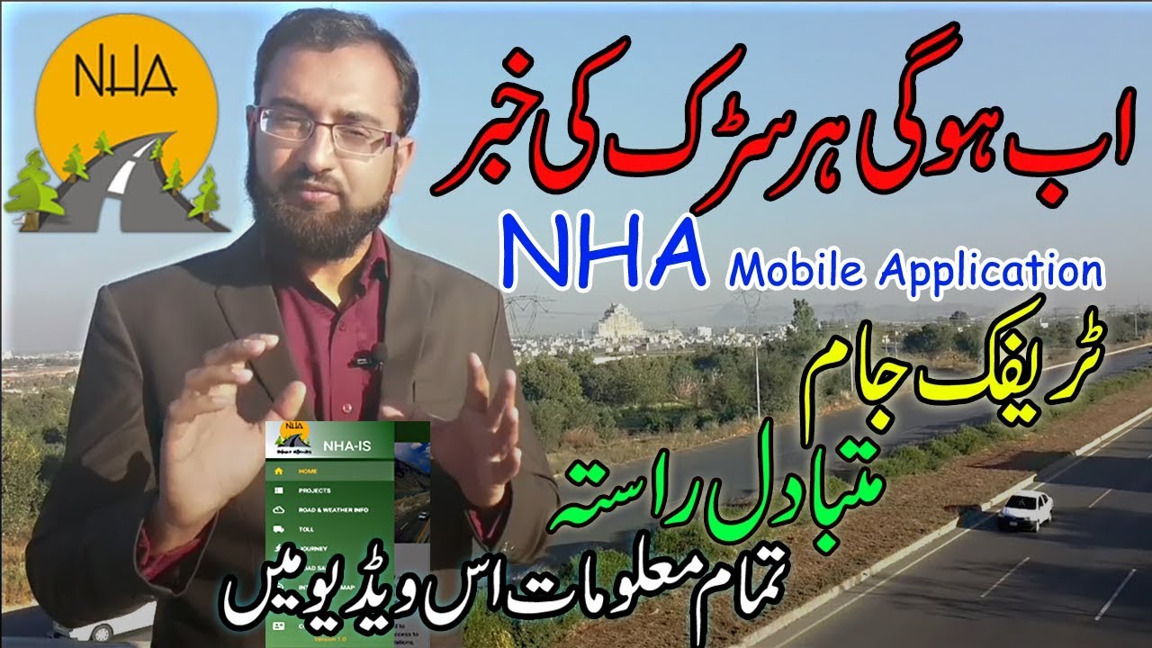 How to use NHA mobile application | NHA-IS | NHA Pakistan - YouTube
