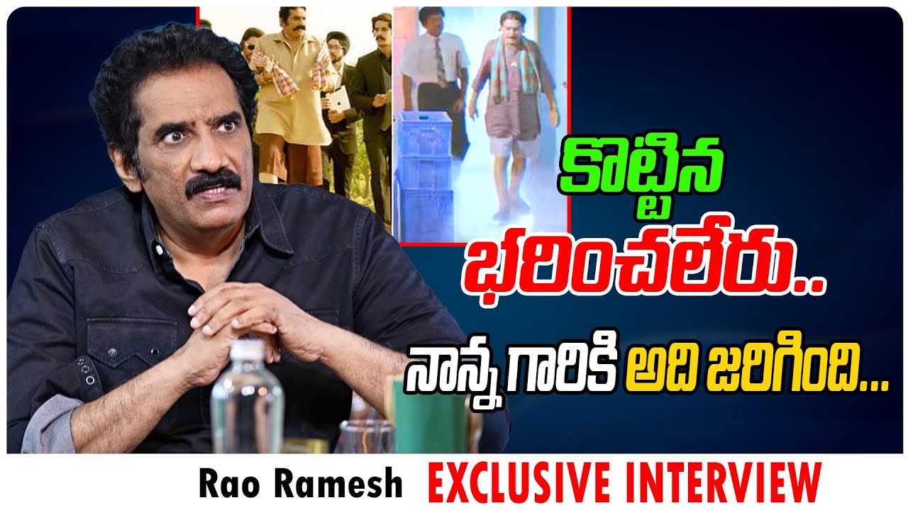 Actor Rao Ramesh Exclusive Interview | Tollywood Interview | Rao Gopal ...