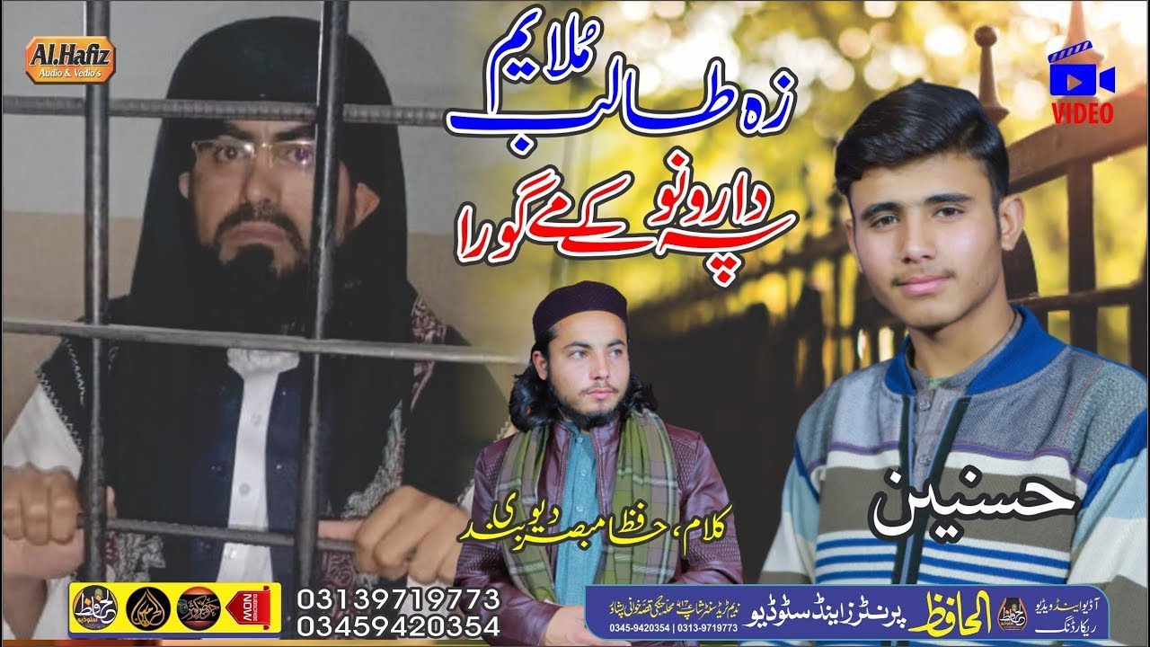 Hasnain Mashoom | Pashto Naat | #pashtonaat - YouTube