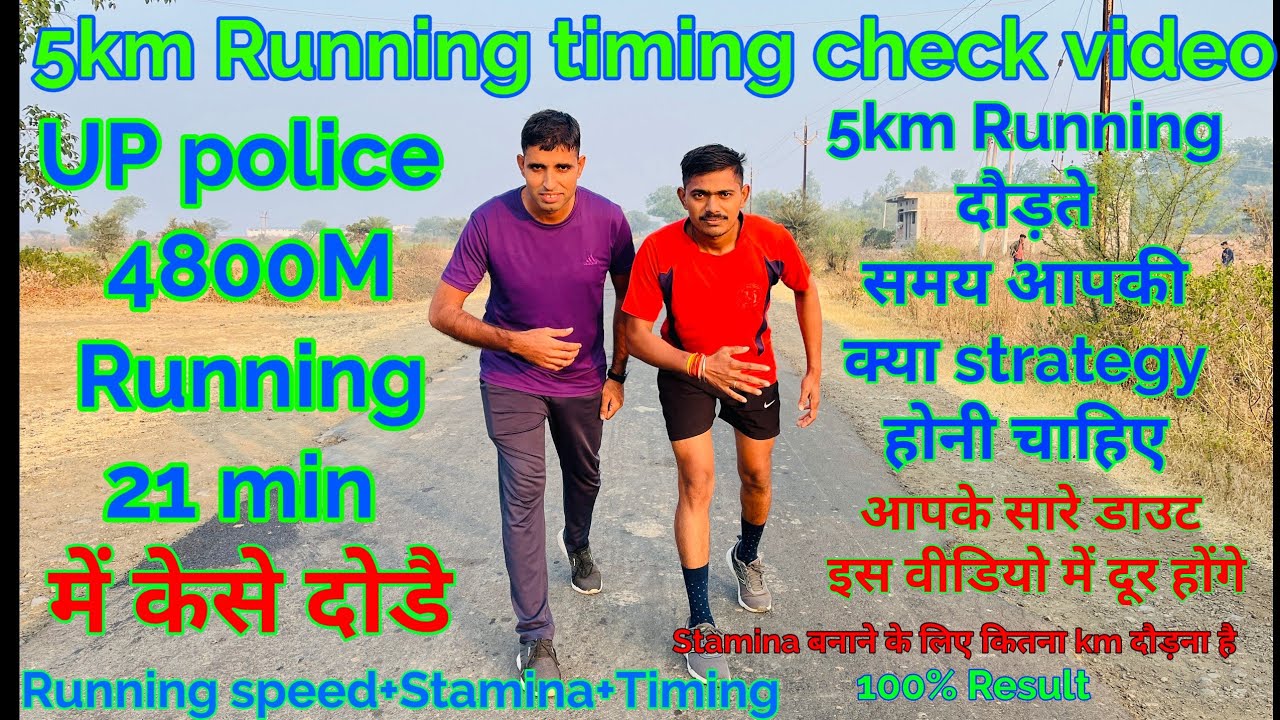 How To Run 5 km in 21 Min|| 5km Running strategy||UP police physical ...