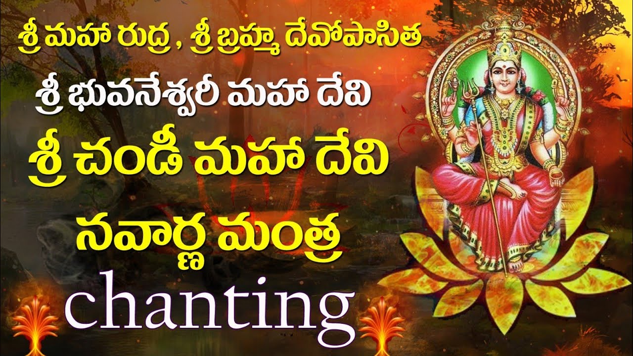 Chandi Navarna Mantra | Chamundayai Vicche| Bhuvaneswari Mantra | Dasha ...