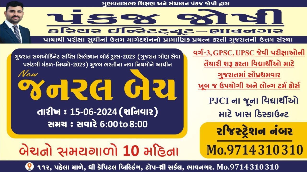 New General Batch Starts | GPSC Foundation Batch |Pankaj Joshi| PANKAJ ...