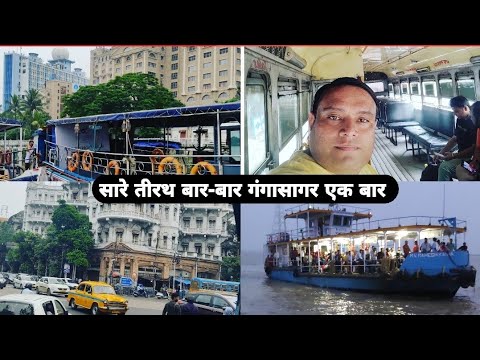 Kolkata Howrah Bridge | Hubli River Ferry ⛴️ Ride | Gangasagar Tour ...
