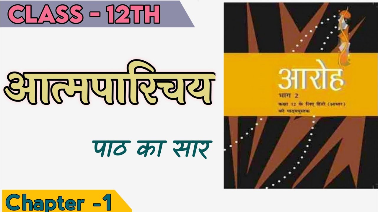 Class 12 Hindi Aroh Chapter 1 | Atma parichay - Summary || Hindi Kaksha ...