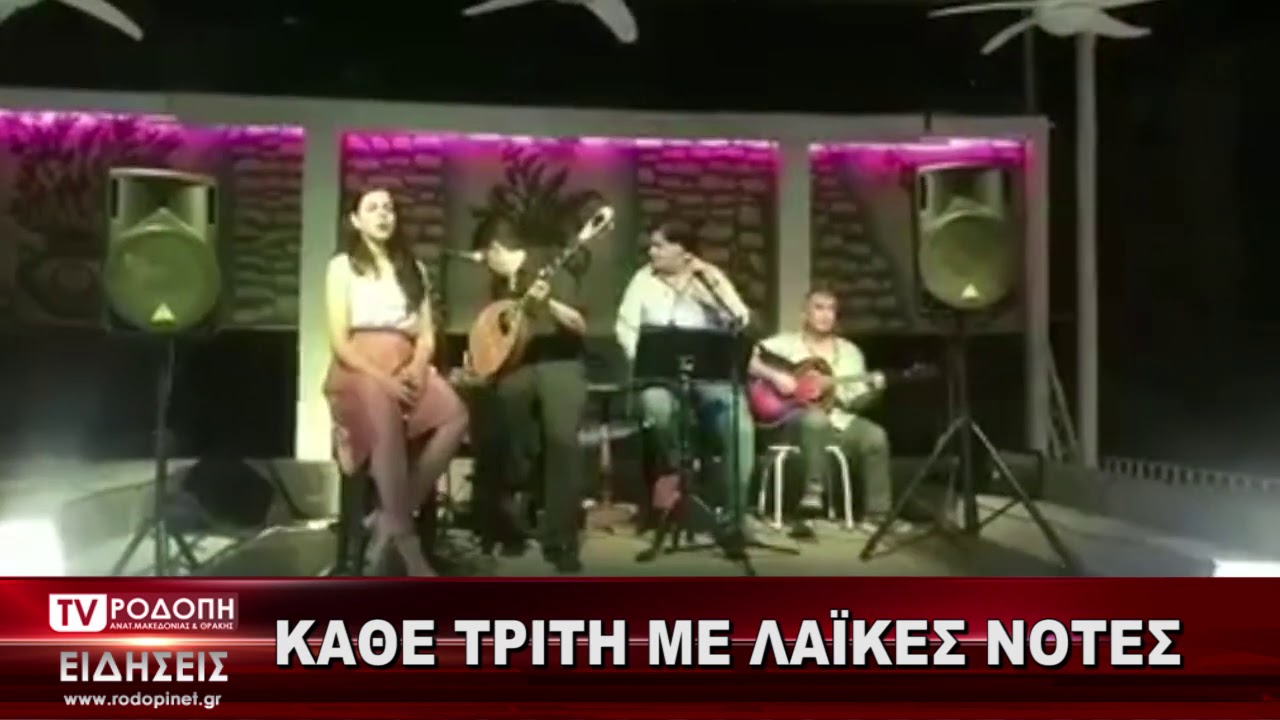 ΤV ΡΟΔΟΠΗ ΑΜΘ ΝΙΚΟΣ ΜΕΡΑΧΤΣΑΚΗΣ ΚΑΘΕ ΤΡΙΤΗ ΜΕ ΛΑΙΚΕΣ ΝΟΤΕΣ 05 08 2020 ...