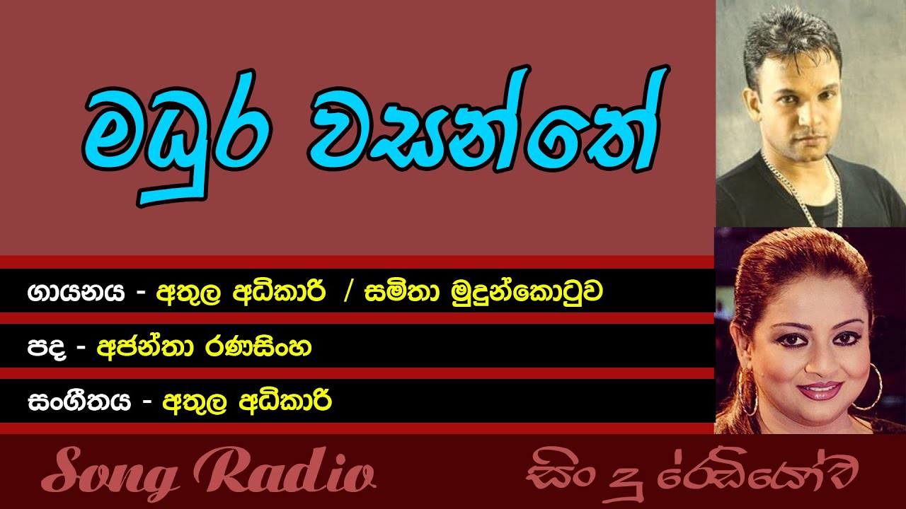 Madhura Wasanthe | මධුර වසන්තේ - YouTube
