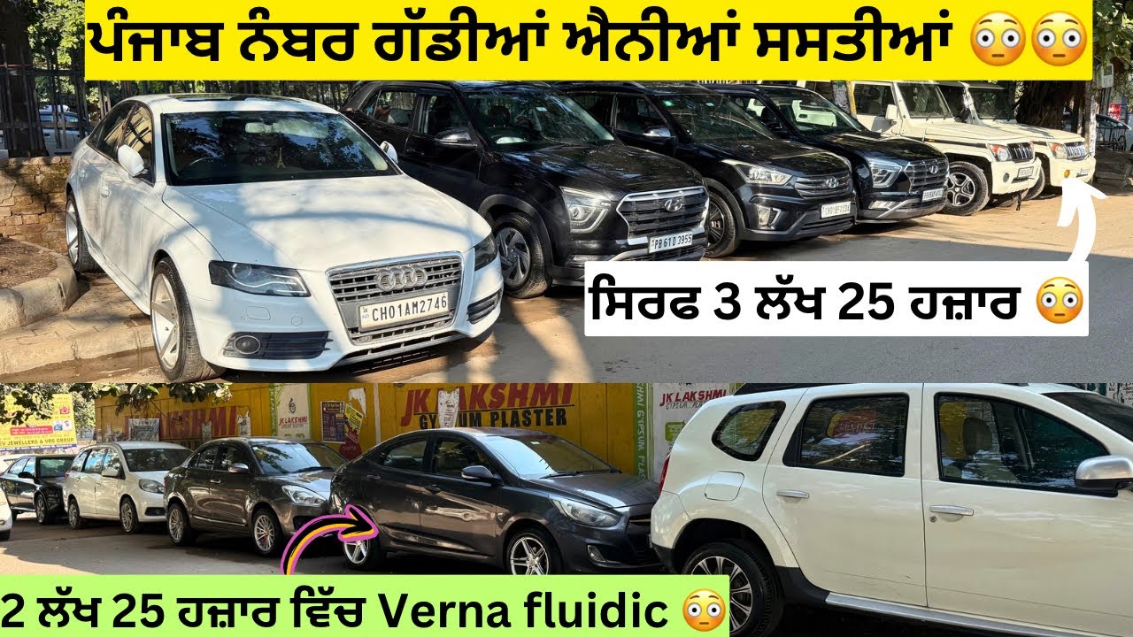 ਰੇਟ ਸੁੱਣ ਕੇ ਹੁੱਣ ਦਿੱਲੀ ਨਹੀਂ ਇੱਥੋਂ ਆਵੋਗੇ 😳 | second hand cars in Punjab ...