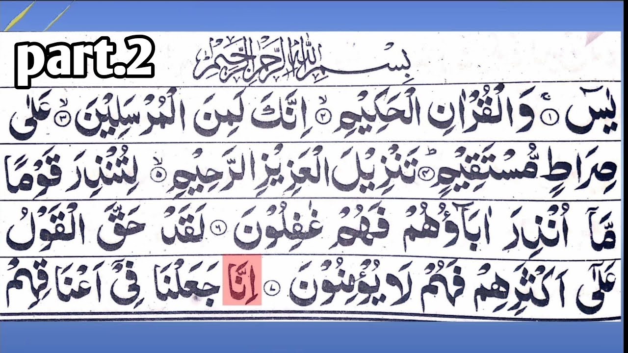 Learn Surah yaseen full {Part 2} TEACHING YASEEN SHARIF BY Qari Shaukat ...