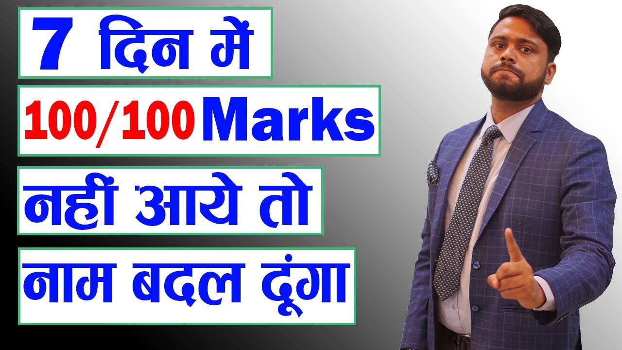 100 Out Of 100 Marks Guarantee How To Top In Your