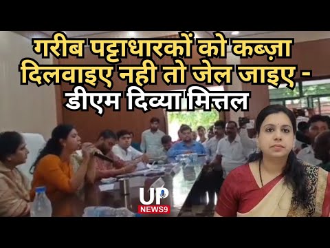 Video of Mirzapur District Magistrate Divya Mittal's advice to lekhpals ...