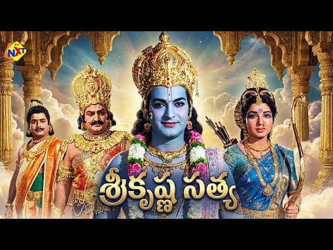 Sri Krishna Satya Telugu Full Movie | NTR | Jayalalitha | KV Reddy | NTR Old Movies | TVNXT