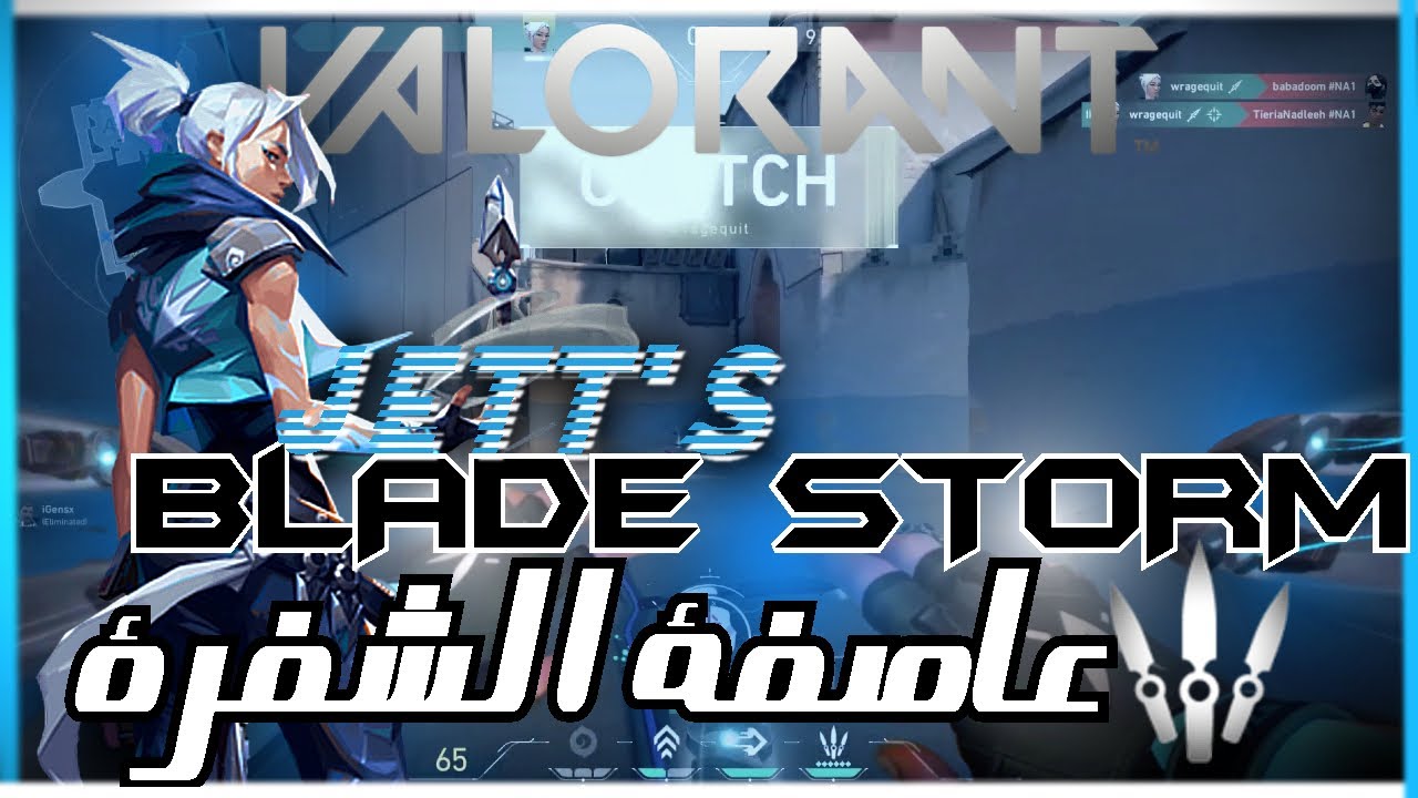 VALORANT | JETT'BLADE STORM - عاصفة الشفرة - (JETT MONTAGE )😱💀 - YouTube