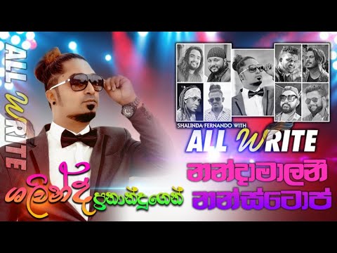 Nanda Malani Nonstop - නන්දා මාලනී නන්ස්ටොප් Shalinda Fernando with All ...