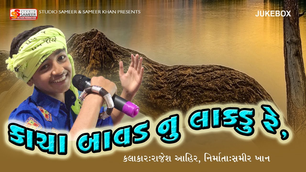 Kacha Bawad Nu Lakdu Re... || STUDIO SAMEER & SAMEERKHAN - YouTube