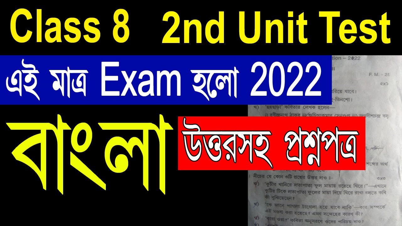 Class 8 Exam Paper 2022 Bengali | Second Unit Test | Class viii Bengali ...