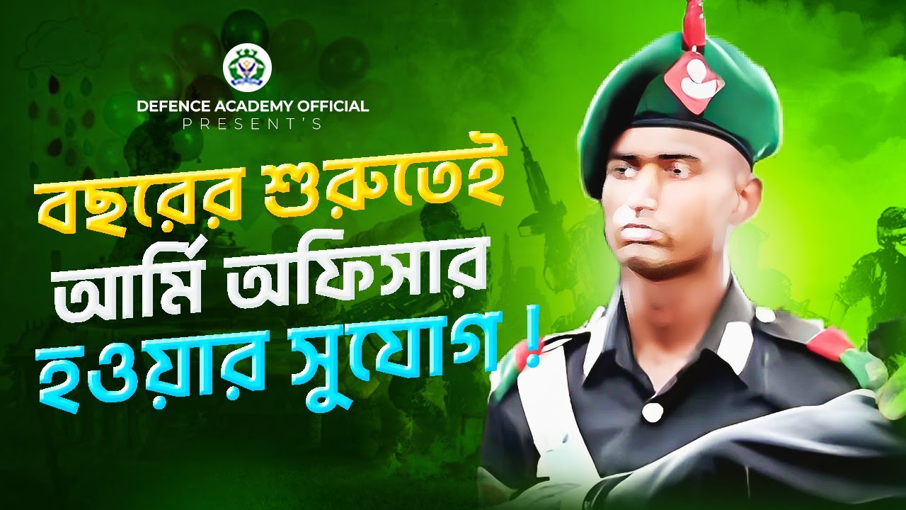 বছরের শুরুতেই আর্মি অফিসার হওয়ার সুযোগ BANGLADESH ARMY COMMISSIONED ...