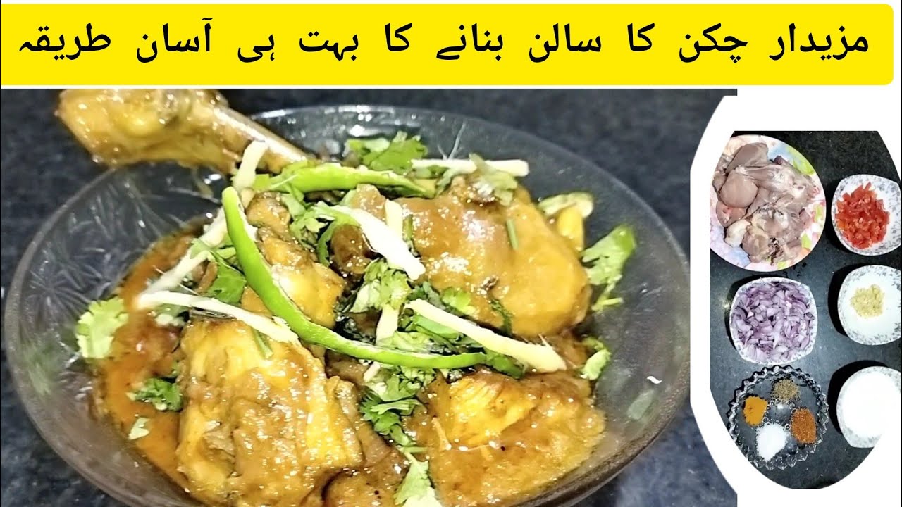 Simple Chicken Salan recipe In Urdu/Hindi | Recipe by Life with Maria ...