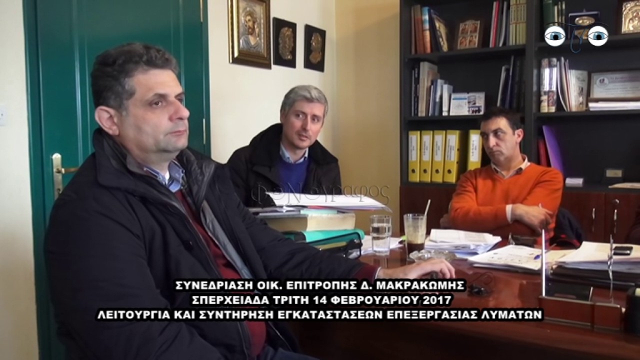 ΛΕΙΤΟΥΡΓΙΑ ΚΑΙ ΣΥΝΤΗΡΗΣΗ ΕΓΚΑΤΑΣΤΑΣΕΩΝ ΕΠΕΞΕΡΓΑΣΙΑΣ ΛΥΜΑΤΩΝ - YouTube