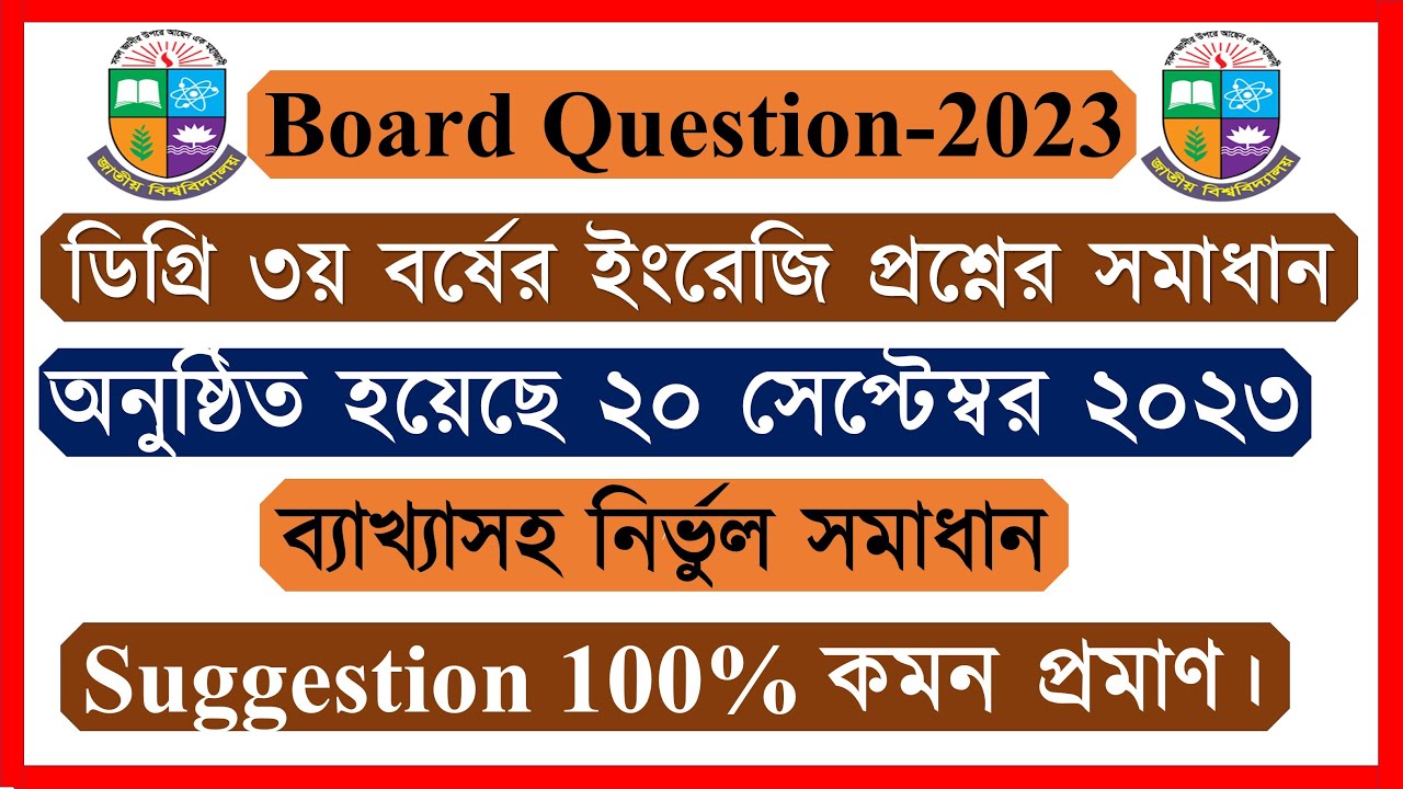 Degree 3rd Year English Question Solution 2023 - YouTube
