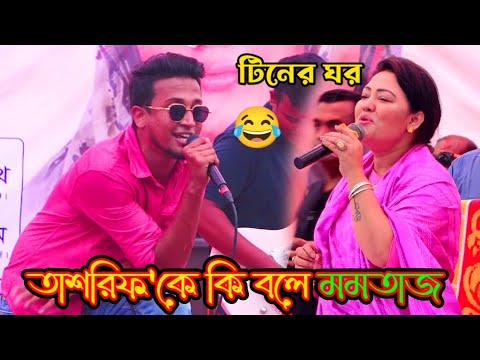 Top 3 Song | মমতাজ কুড়ে ঘর ব্যান্ড কি‌ বললেন | Tasrif Khan | Kure Ghor ...