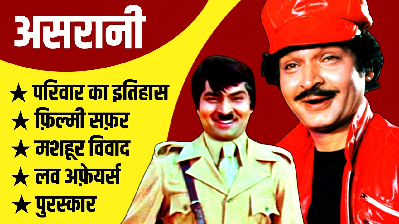 Asrani Biography | Asrani Family History & Struggle | Asrani Comedy ...