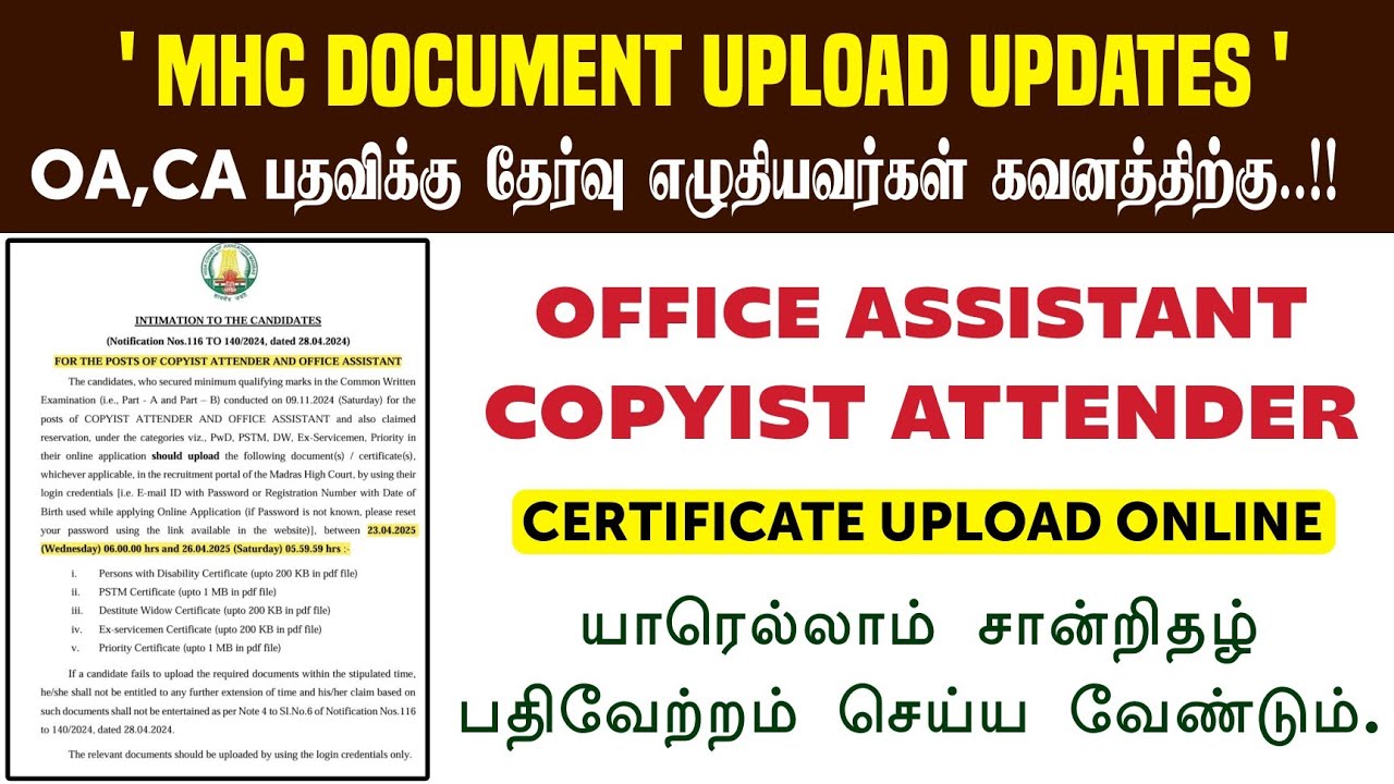 MHC Updates OA&CA Post CV Upload Related Updates | MHC Document Upload ...