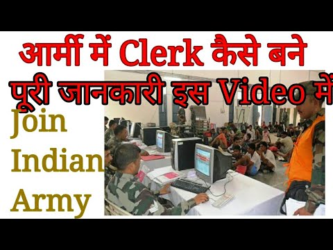 आर्मी Clerk कैसे बने | How to become clerk in army - join indian army ...