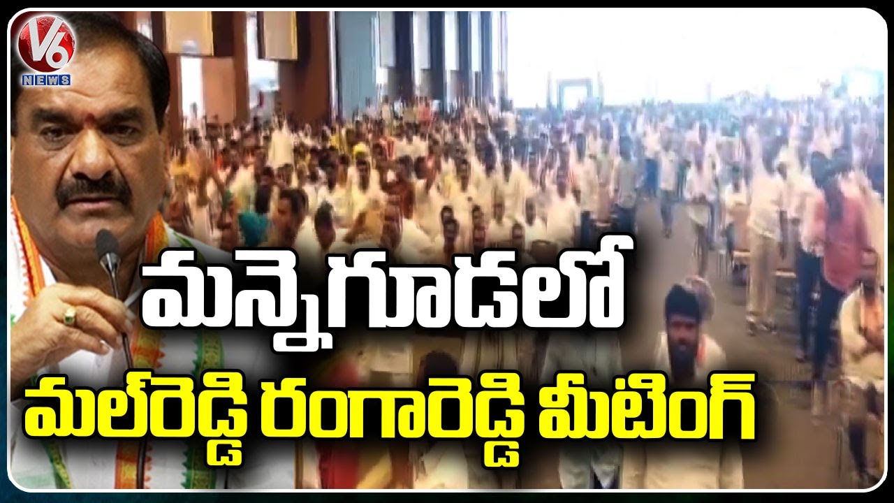 Malreddy Rangareddy Meeting With Congress Activists At Manneguda Rangareddy | V6 News - YouTube