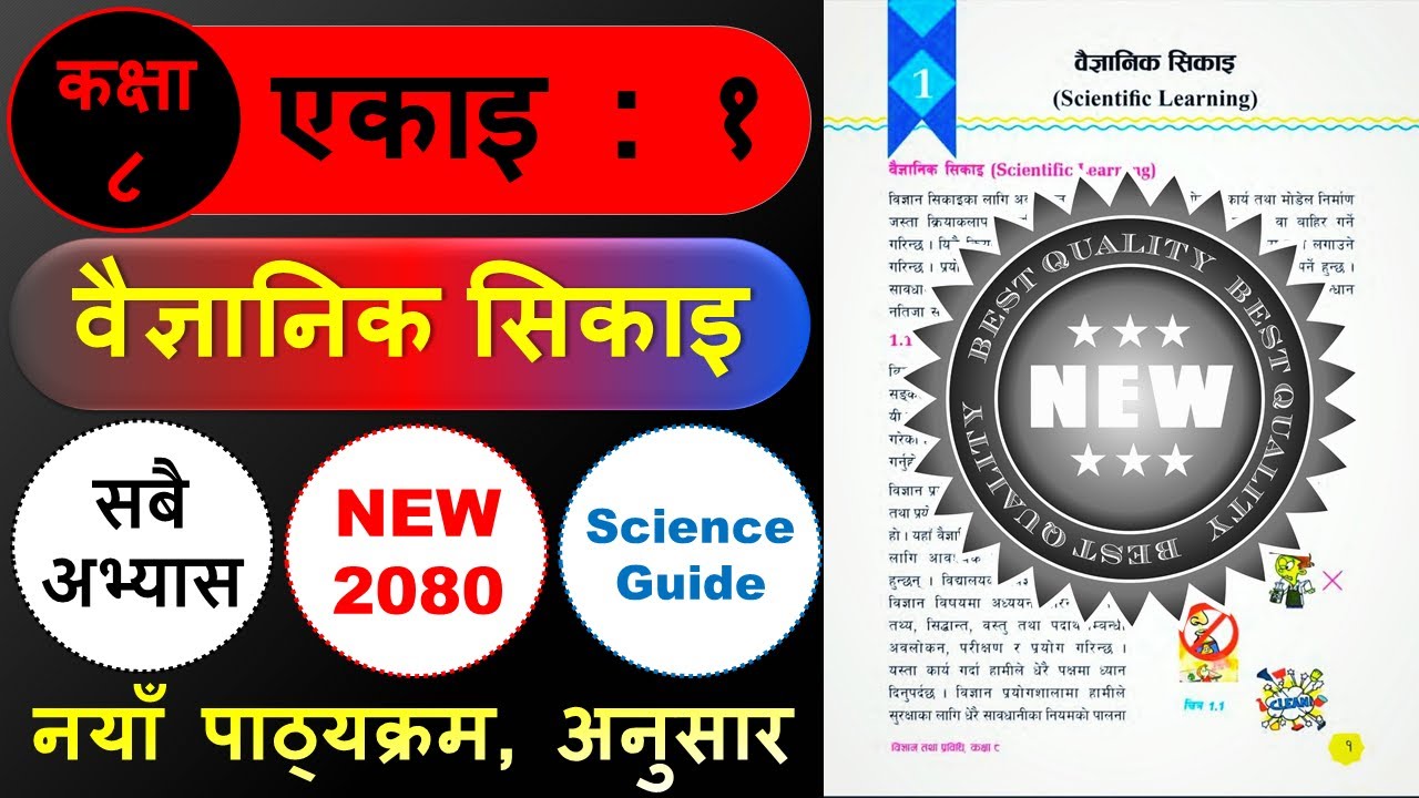 Class 8 science chapter 1 exercise | Class 8 science chapter 1 question ...