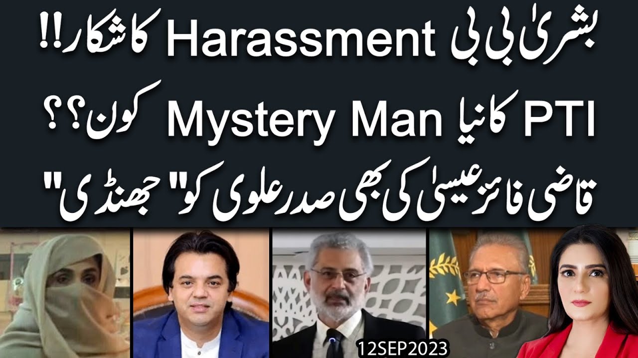 Bushra Bibi "Harassment" ka shikar ! PTI ka neya "Mystery Man" kon ...