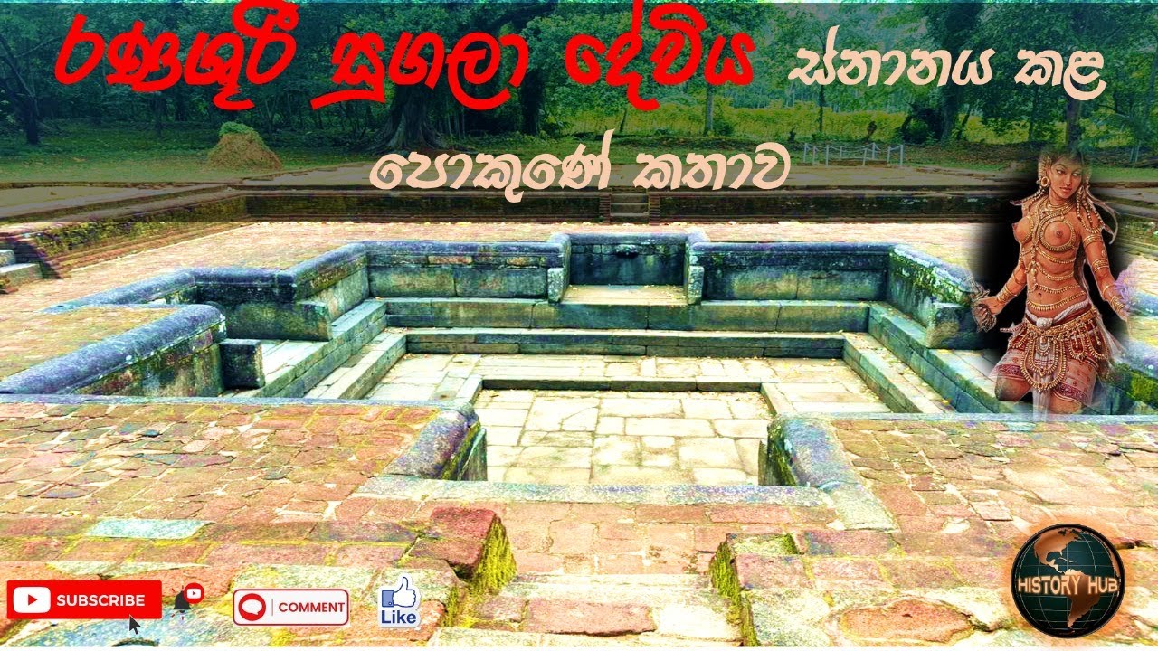 #Queen_Sugala රණකාමි සුගලා දේවිය😮 Sugala_Deviya #ancient - YouTube