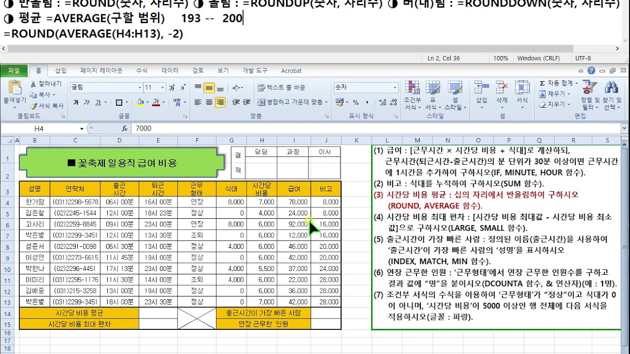 8회 ROUND, AVERAGE 함수 - YouTube