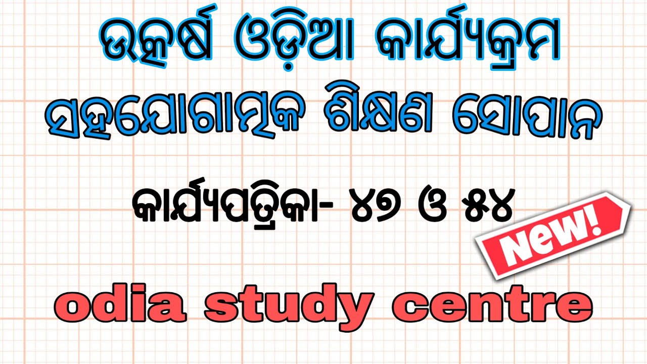Utkarsh odia slp 47 & 54|| ଉପସର୍ଗ ||Odia study centre|9th odia - YouTube