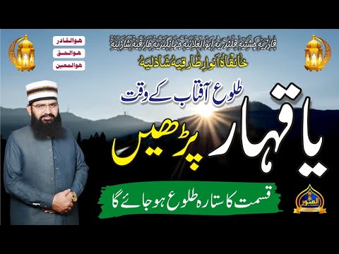 Amal E Ya Qahar || Mian Shazli - YouTube