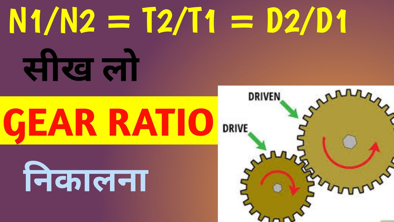 How to calculate gear ratio || Gear ration formula || Gear ration ...