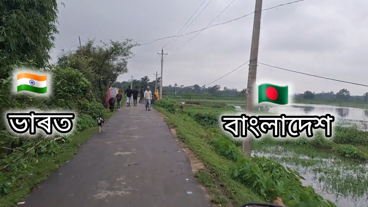 India Bangladesh Boder / ভাৰত 🇮🇳বাংলাদেশ🇧🇩 #india #bangladesh ...